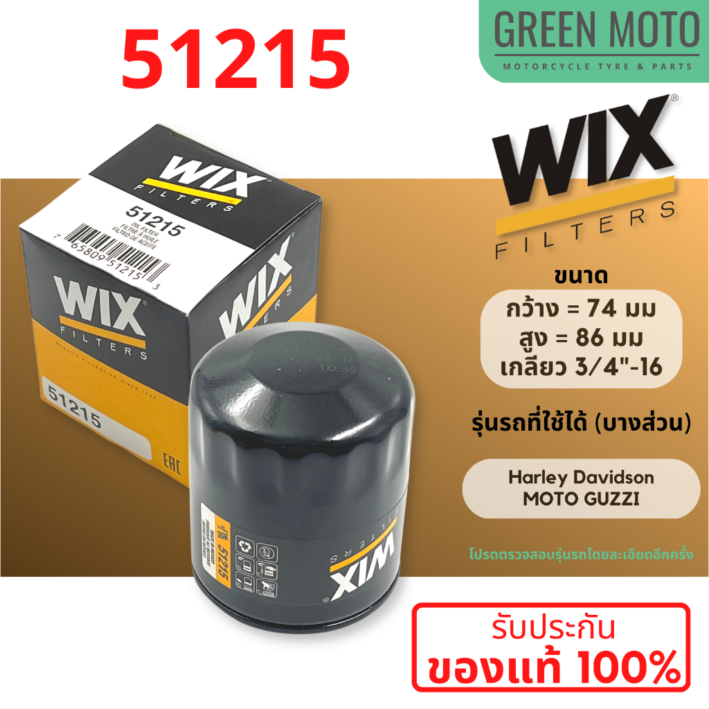 กรองน้ำมันเครื่อง WIX 51215 ใช้กับ Big Bike Harley Davidson / MOTO ...
