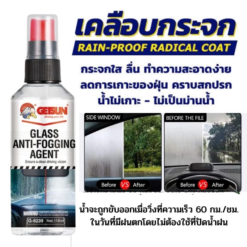 น้ำยาเคลือบกระจกกันน้ำเกาะGETSUN GLASS ANTI-FOGGING AGENT น้ำยาไล่น้ำ ...