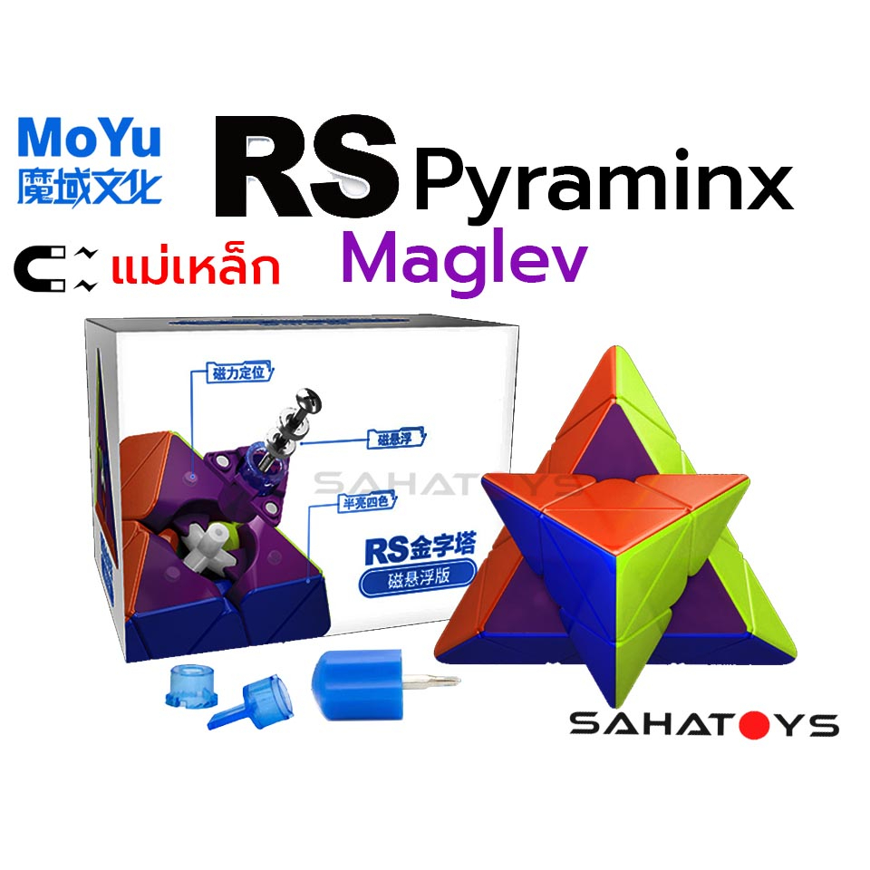 รูบิค Moyu RS Pyraminx Maglev มีแม่เหล็ก | Shopee Thailand