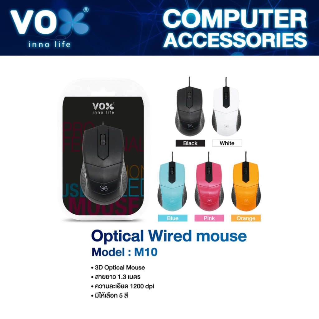 Vox USB Wired Mouse รุ่น M10 (Mouse มีสาย) เม้าส์ | Shopee Thailand