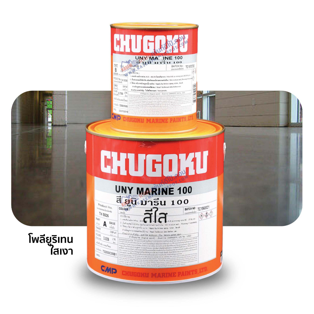 Chugoku Uny Marine 100 Clear สีชูโกกุ ยูนิมารีน100 สีใส สีอีพ็อกซี่ภายนอก โพลียูริเทน ขนาด 3.785 ...