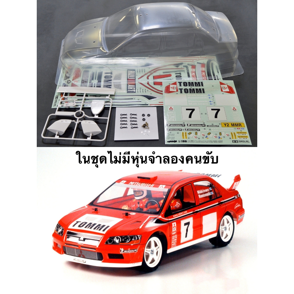 TAMIYA 50927 บอดี้ MITSUBISHI LANCER EVOLUTION Ⅶ WRC ยังไม่ได้ตัดและทำ ...