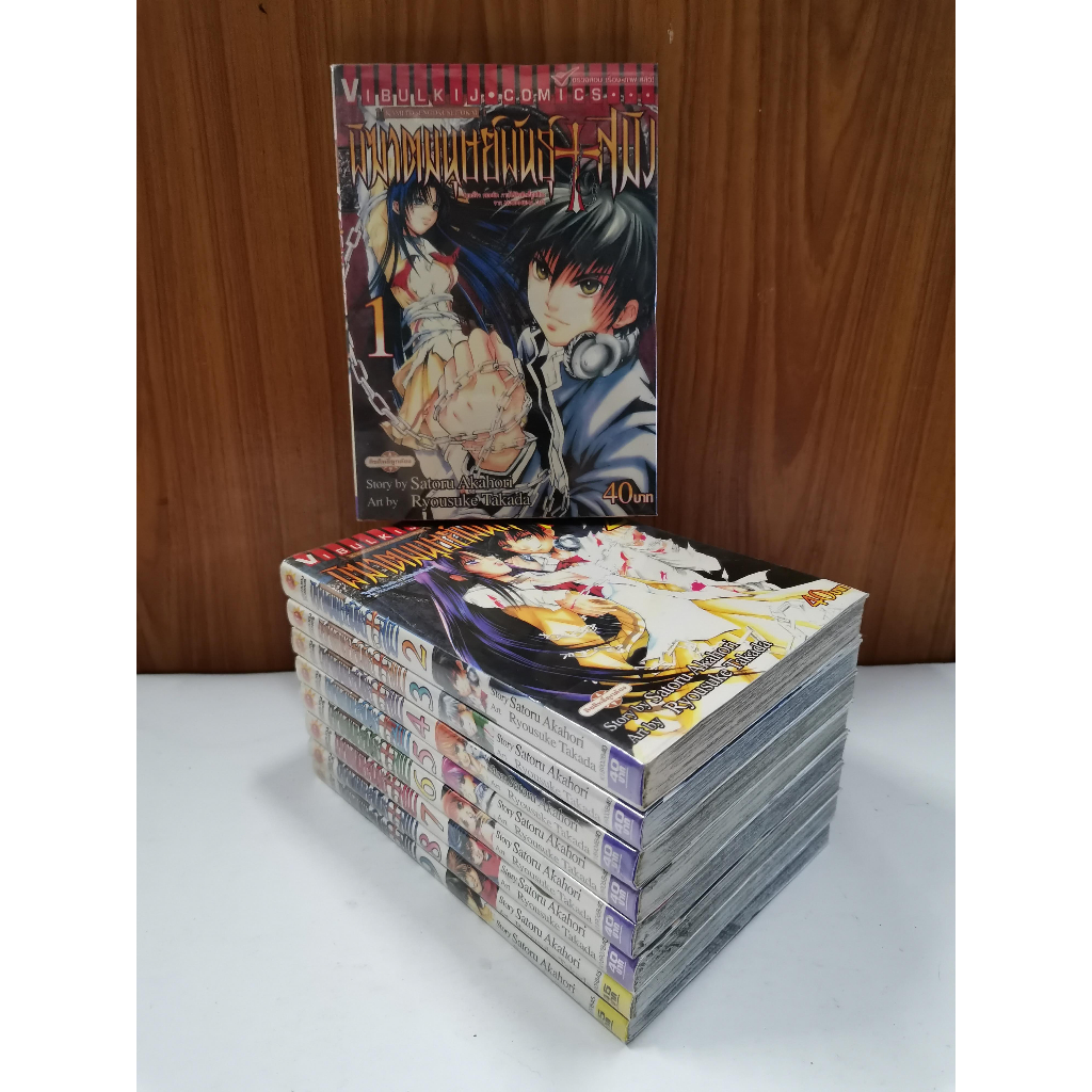 พิฆาตมนุษย์พันธุ์สมิง 9เล่ม Vibulkij เล่ม1-9 *ขายยกเรื่อง มีไม่ครบ* หนังสือการ์ตูนมือสอง ...