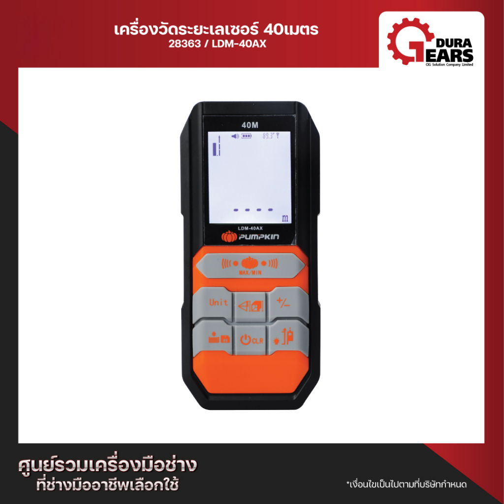 PUMPKIN พัมคินเครื่องวัดระยะเลเซอร์ 40/60/100 เมตร รุ่น LDM-40AX (28363 ...