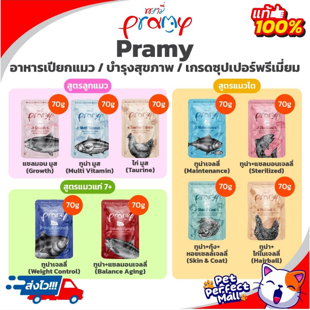 PRAMY Cat pouch ครบทุกรส เลือกรสเองได้!! Kitten Adult Senior 7+ 70g ...