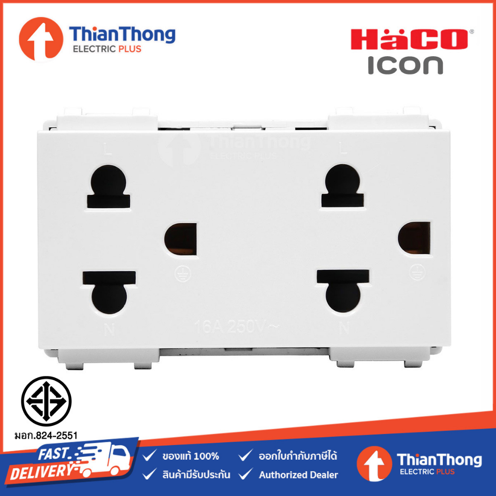 HACO เต้ารับคู่ 3 ขา ปลั๊กกราวด์คู่ ฮาโก้ รุ่น - ICON IC-E233 | Shopee Thailand