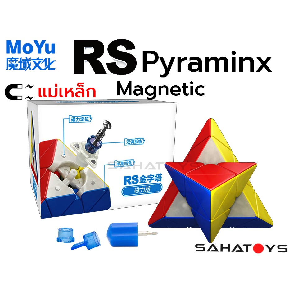 รูบิค Moyu RS Pyraminx Maglev มีแม่เหล็ก | Shopee Thailand