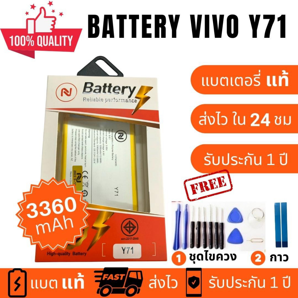 แบตเตอรี่ Vivo Y71 (B-E1) Battery งานพร้อมชุดไขควง แบตงานบริษัท ...