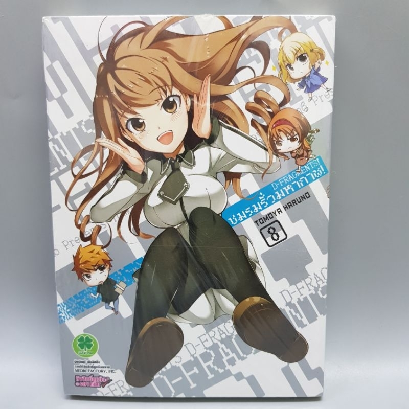 ชมรมรั่วมหากาฬ D-FRAGMENTS เล่มแยก 1,2,3,4,5,6,8,12ปกพิเศษ มือหนึ่ง ...