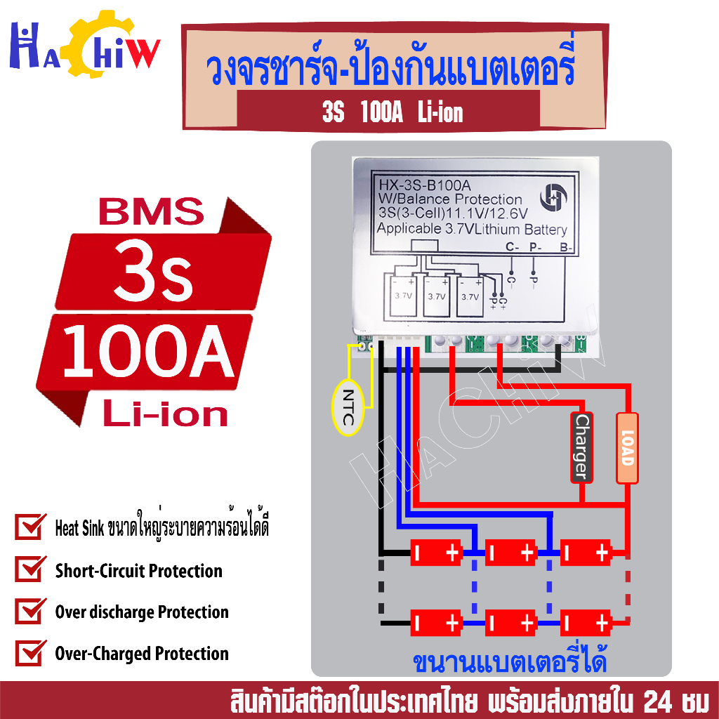 BMS 3S 100A. Over curent 120A 12.6V วงจรชาร์จ - ป้องกันแบตเตอรี่ ...