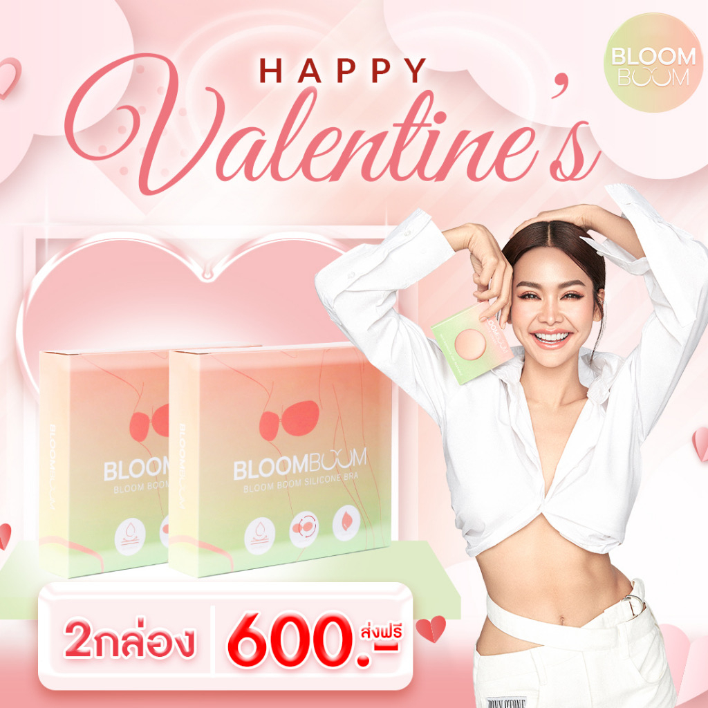 ส่งฟรี‼️Bloom Boom บราอกชิด เก็บทรง ซิลิโคนพรีเมียม( Premium silicone ...