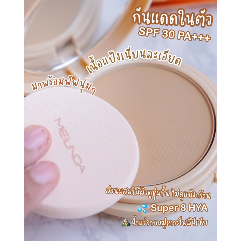 แท้ชัวร์ แป้งล็อคผิวMeilinda Soft Matte Skin Fit Powder Foundation แป้ง ...