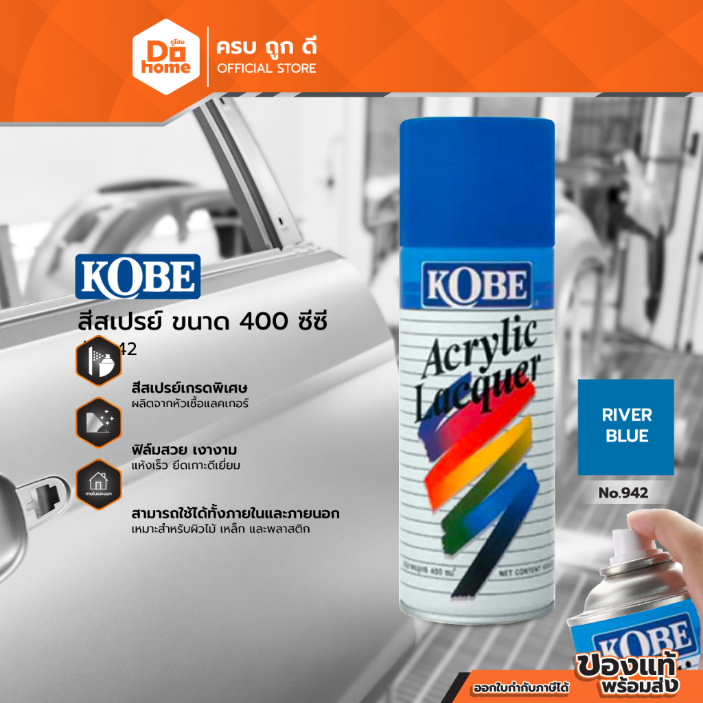 KOBE สีสเปรย์ 400 ซีซี รุ่น 942 สีน้ำเงิน |CAN| | Shopee Thailand