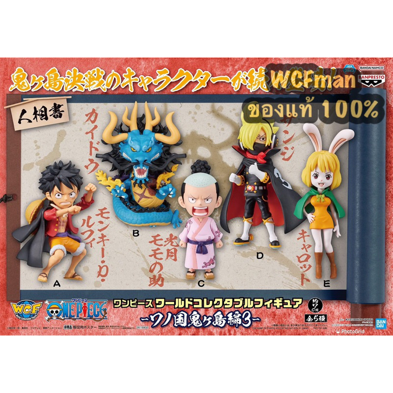 One Piece WCF Wanokuni Onigashima vol.3 (วันพีซ WCF set โอนิงาชิมะ volume 3 งานลิขสิทธิ์แท้ ...