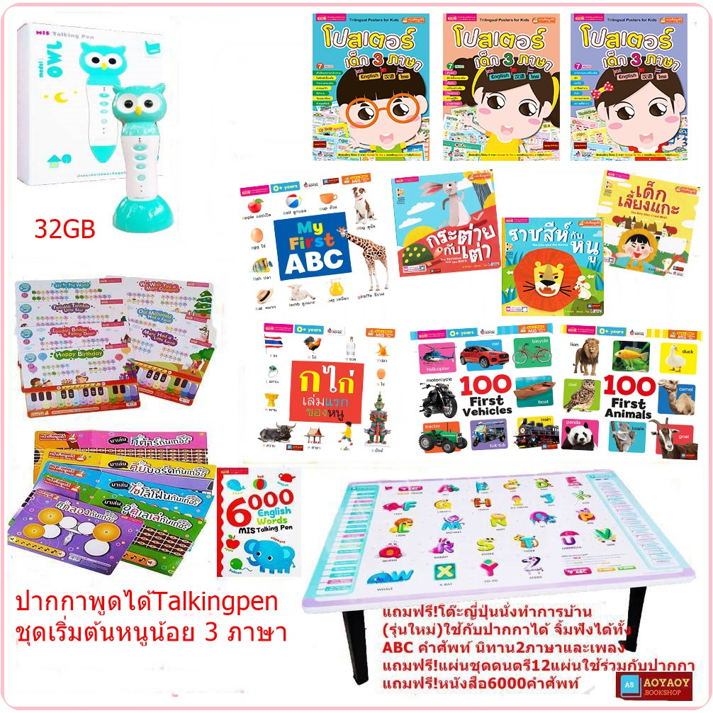 😍ชุดเริ่มต้นสำหรับหนูน้อย 3 ภาษา ปากกาพูดได้TalkingPen(นกฮูก)หนังสือบอร์ด 4 เล่ม หนังสือออกเสียง ...