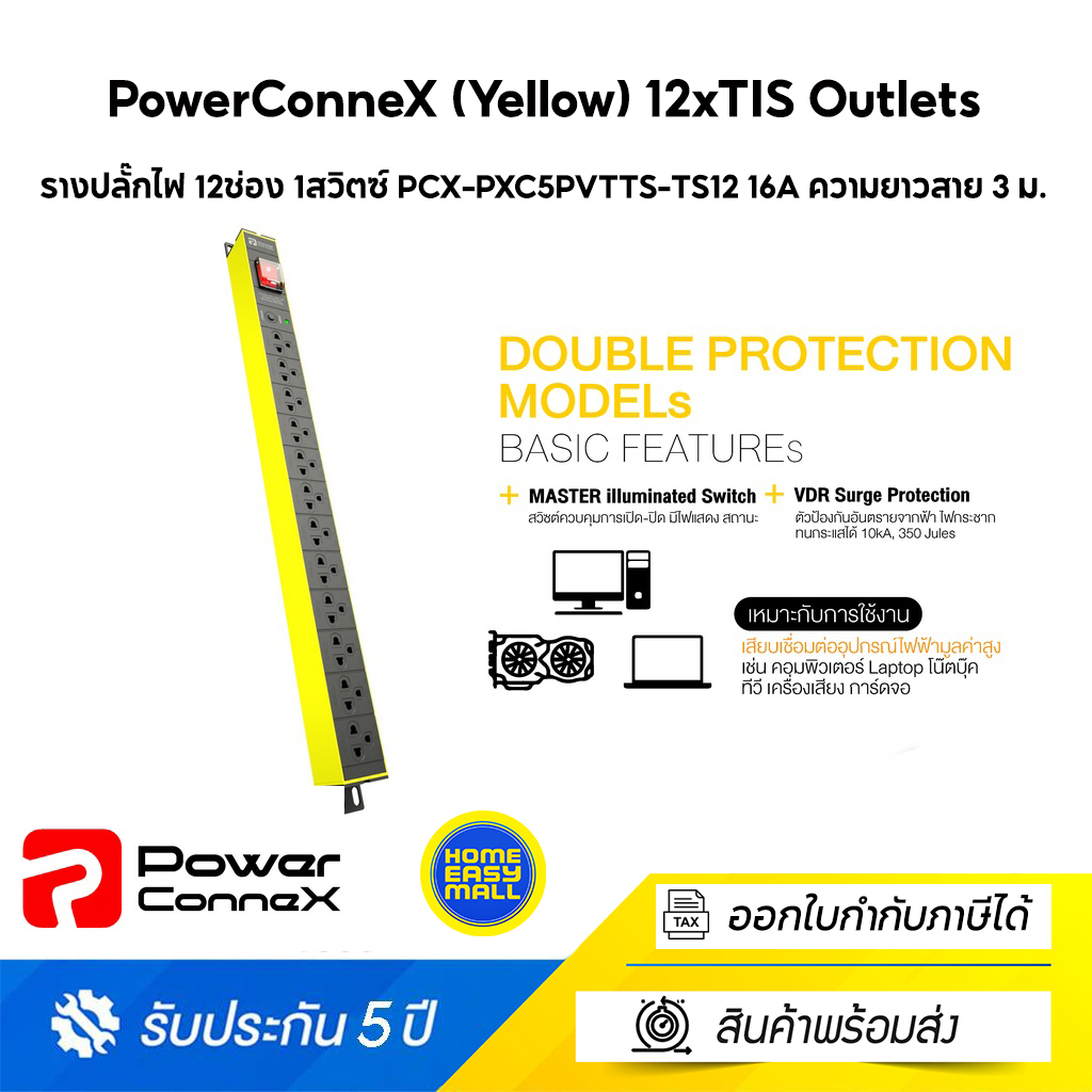 ปลั๊กไฟ (Yellow) 12 ช่อง (PCX-C5PVTTS-TS12) แบบมี Switch + ระบบป้องกัน ...