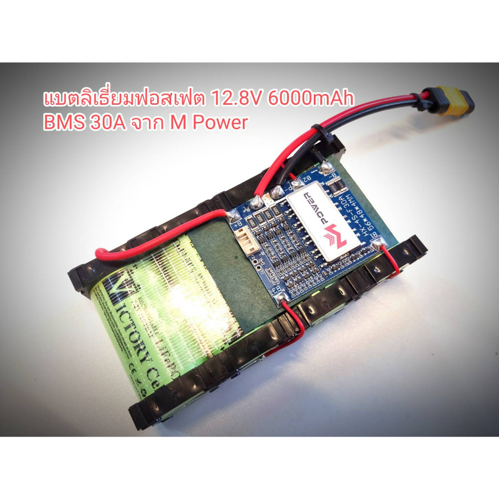แบตลิเธียม แบตลิเธียมฟอสเฟต LiFePO4 4s 12V 6000mAh BMS 30A คัดเกรด จาก M POWER เหมาะสำหรับ UPS ...