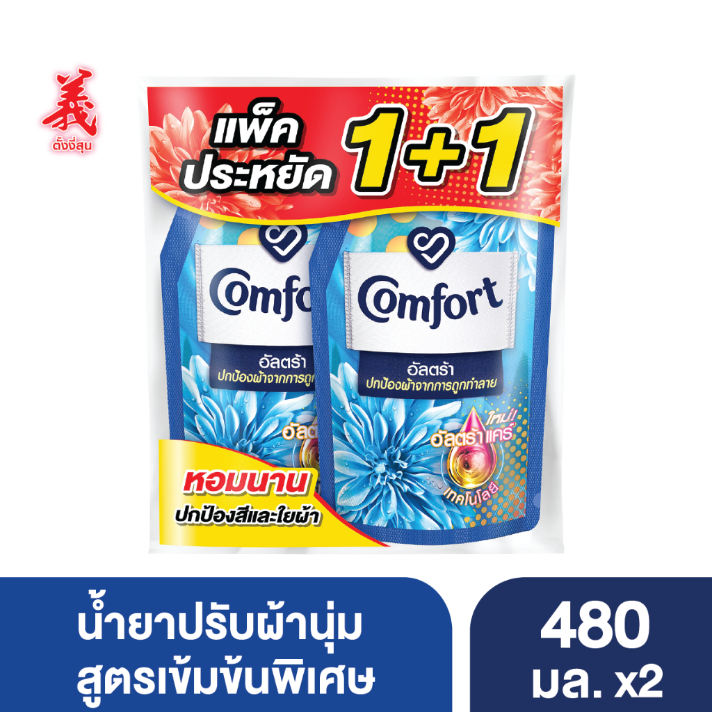 คอมฟอร์ท อัลตร้า น้ำยาปรับผ้านุ่ม 480 มล.x2 ตั้งงี่สุน Comfort Ultra Fabric Softener 480 ml. x2 ...