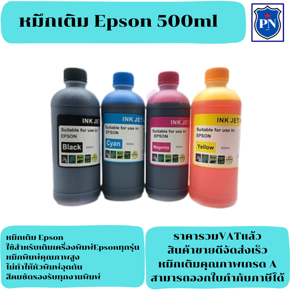 หมึกเติมอิงค์เจ็ทคุณภาพสูงสำหรับ Epson 500ml BK/C/M/Y (ราคาต่อสี) สำหรับเครื่องปริ้นเตอร์ Epson ...