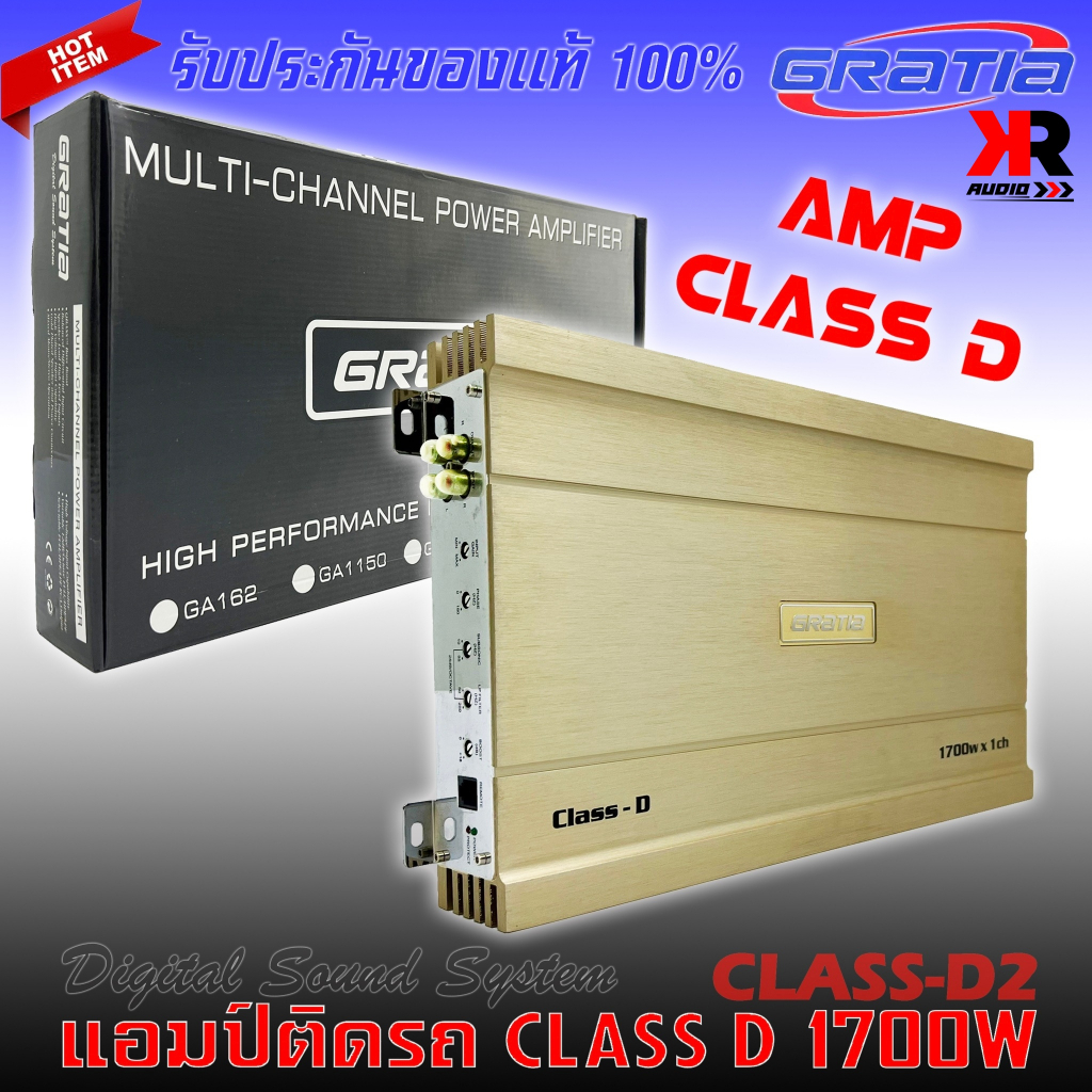 เพาเวอร์แอมป์ติดรถยนต์แรงๆ GRATIA รุ่น CLASS-D2 CLASS D 1700w. สีทองคลาสดี คุณภาพเกาหลี ห้เสียง ...