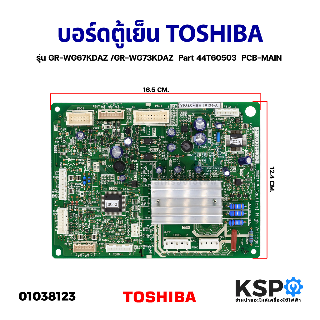 บอร์ดตู้เย็น แผงวงจรตู้เย็น TOSHIBA โตชิบา รุ่น GR-WG67KDAZ /GR ...