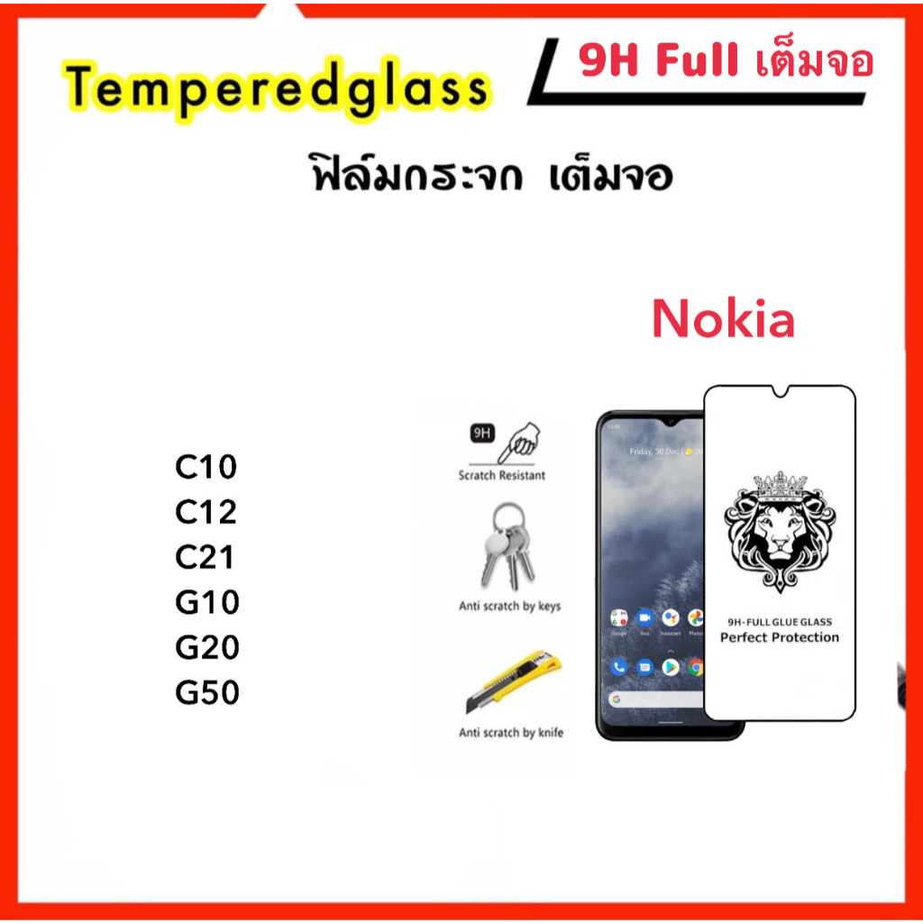 9H Full ฟิล์มกระจก เต็มจอ For Nokia C10 C12 C20 C21 C32 G10 G20 G50 ...