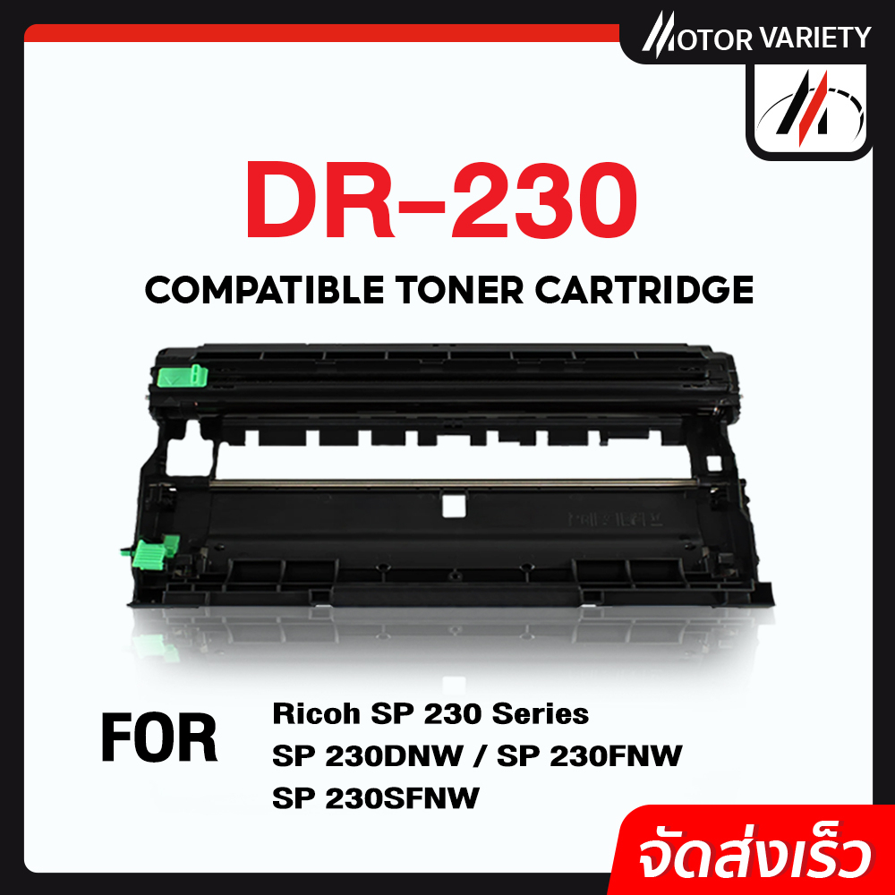 MOTOR Drum DR230/230 ดรัมสำหรับรุ่น SP230H For เครื่องปริ้น Ricoh SP C230/230dnw/230fnw/SP230 ...