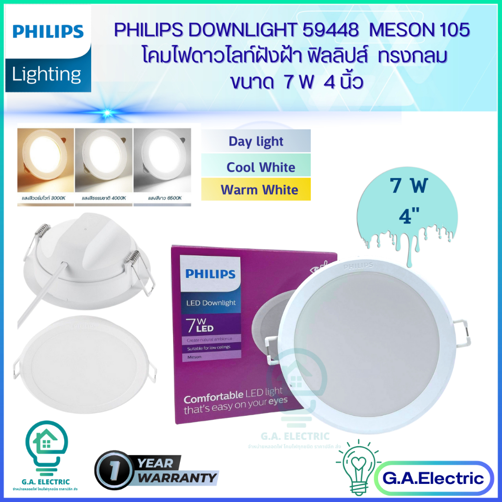 PHILIPS โคมไฟดาวน์ไลท์ฝังฝ้า ฟิลลิปส์ มี 6 วัตต์ ให้เลือก 7W, 9W, 13W ...
