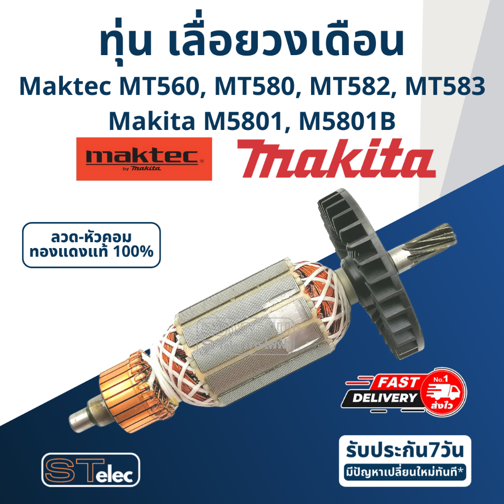 ทุ่น เลื่อยวงเดือน มาคเทค Maktec-Makita MT560, MT580, MT582, MT583 ...