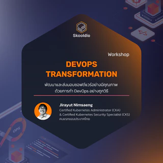 Skooldio, ร้านค้าออนไลน์ | Shopee Thailand