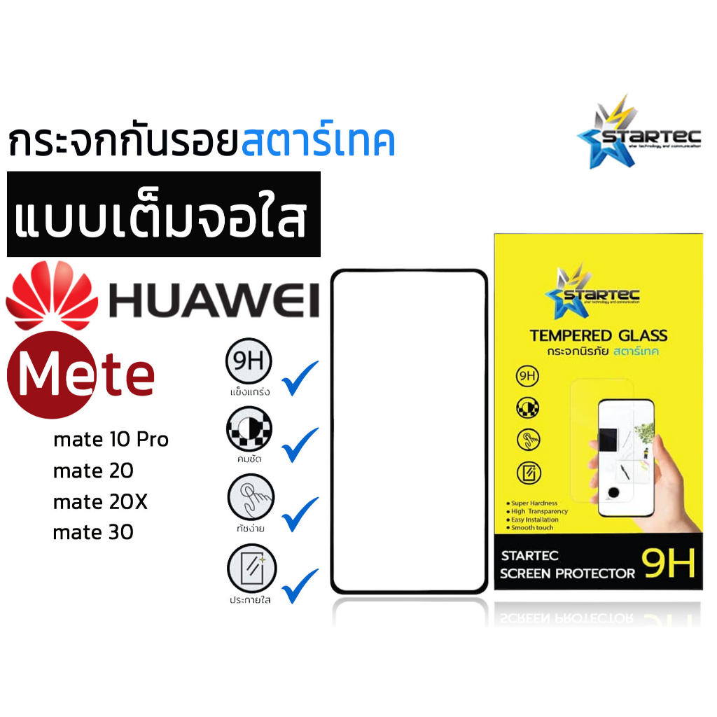STARTEC Full Screenสตาร์เทค กระจกนิรภัยเต็มหน้าจอ huawei mate 10 pro / mate 20 / mate 20x / mate ...