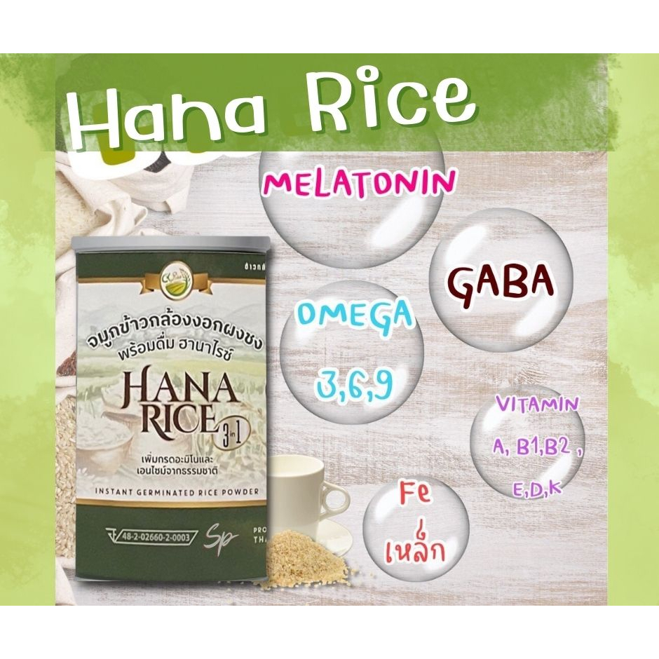 จมูกข้าวกล้องงอก Hienz Rice โฉมใหม่! Hana Rice ชนิดผงพร้อมชง ข้าว 3 สี ...