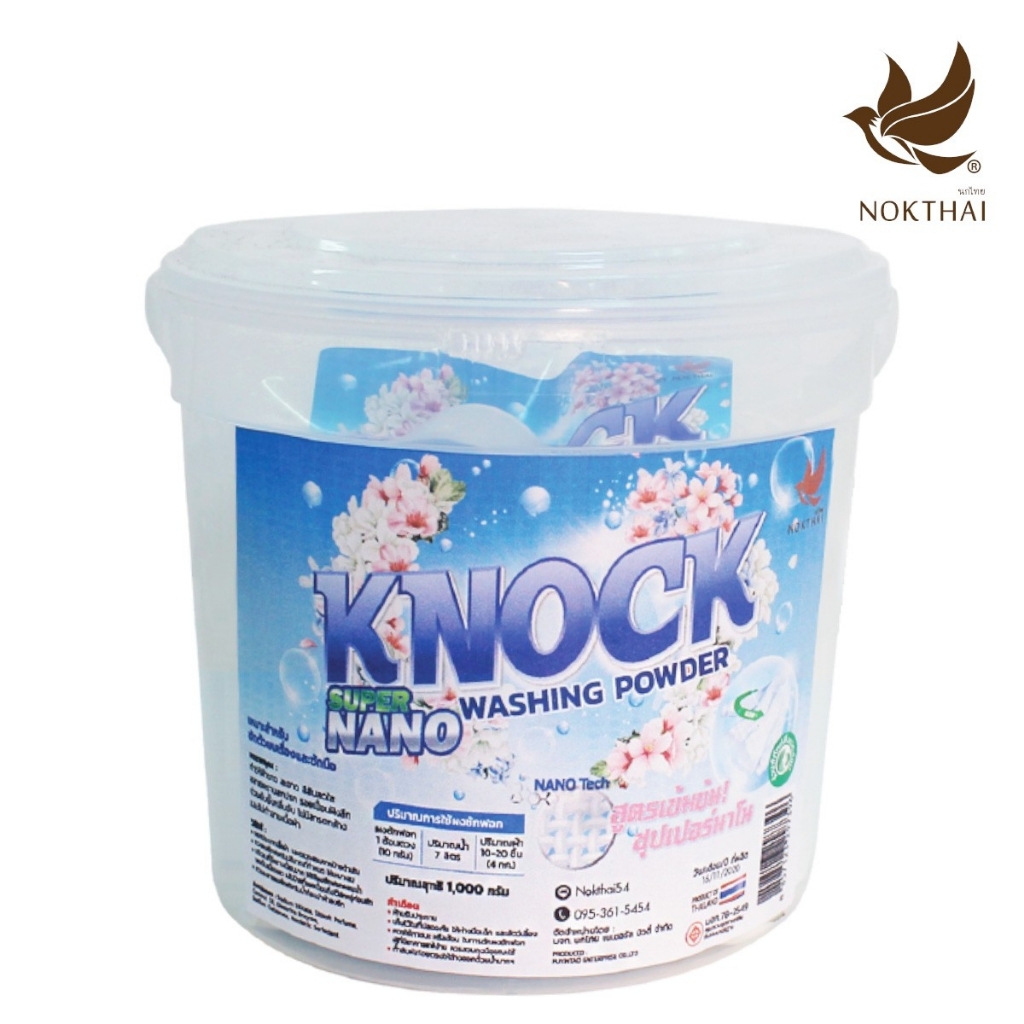 ผงซักฟอก Knock Powder 1 กิโลกรัม | Shopee Thailand