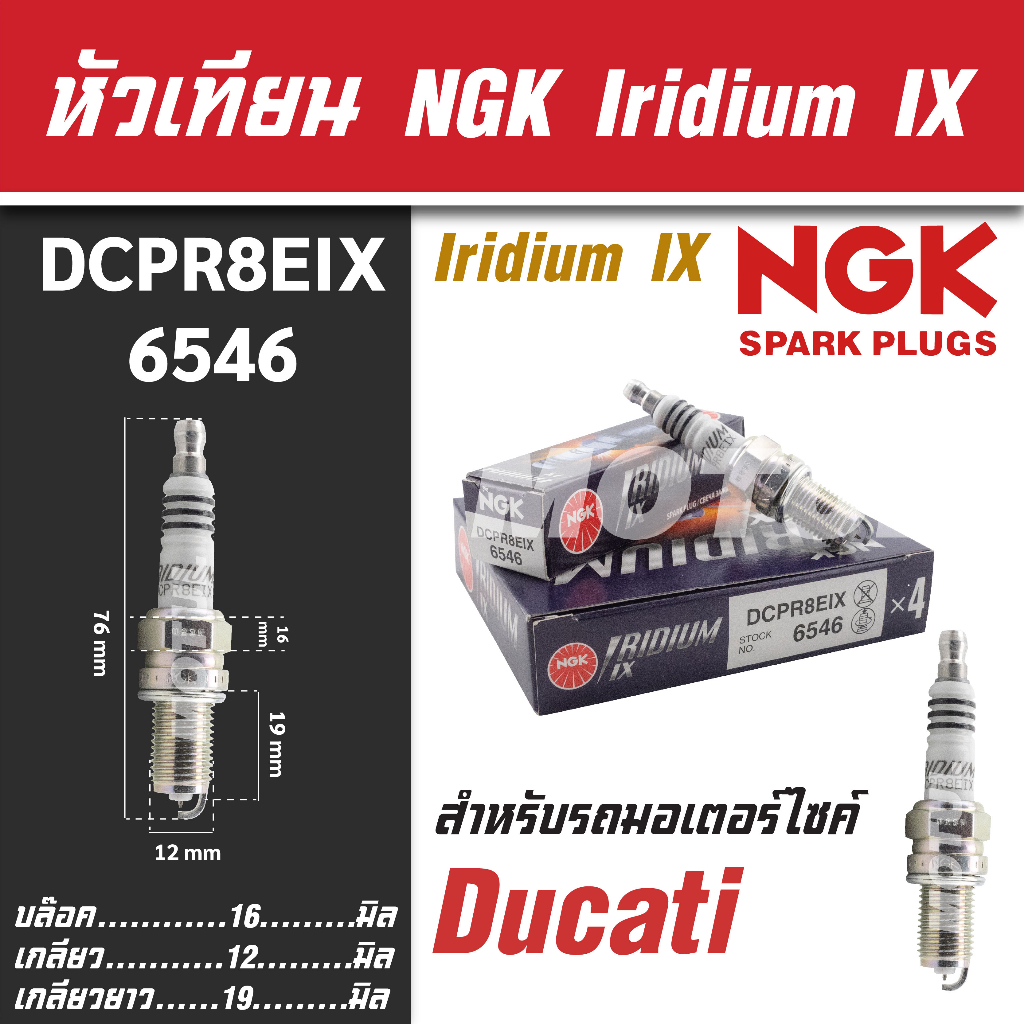 NGK หัวเทียน IRIDIUM IX รุ่น DCPR8EIX (6546) Ducati Monster 1100 EVO ...