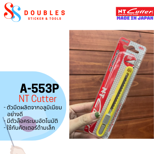 มีดคัตเตอร์ NT Cutter แบบเก็บใบมีดได้ รุ่น"A-553P" | Shopee Thailand