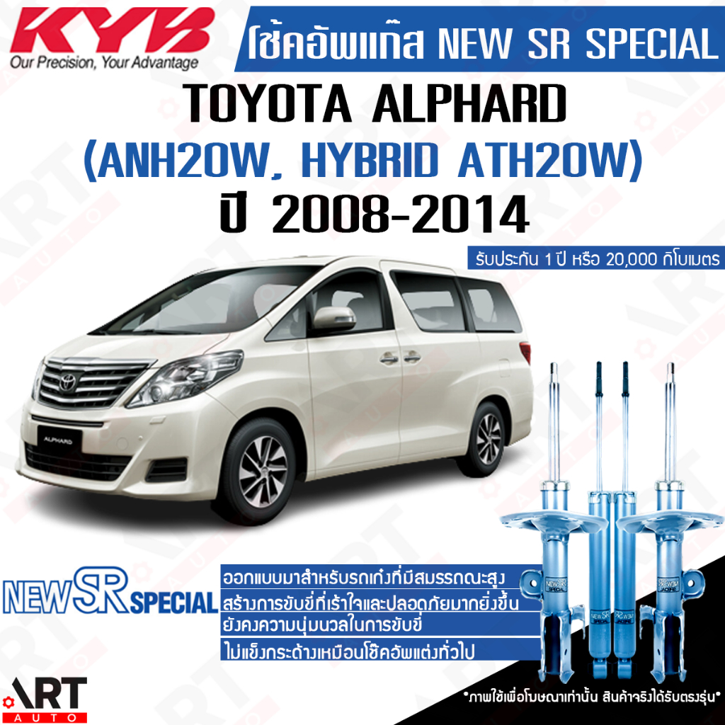 KYB โช้คอัพ toyota alphard vellfire anh20 anh25w estima acr50 โตโยต้า ...