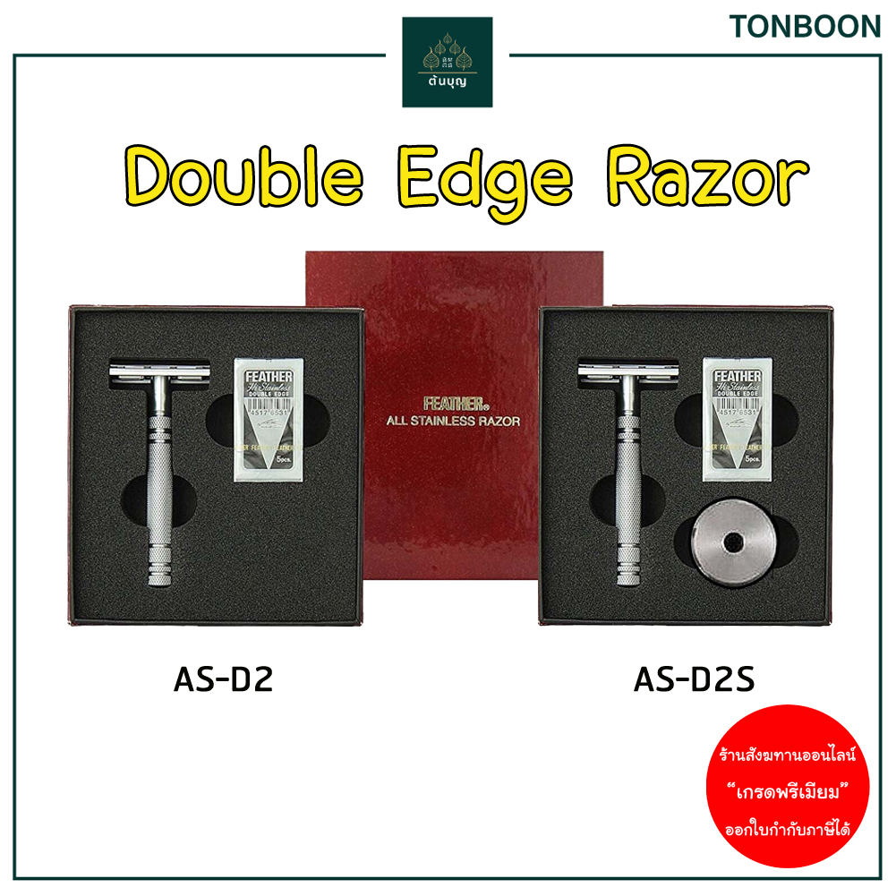 TONBOON - Feather Double Edge Razor AS-D2 and AS-D2S with Blades for ...