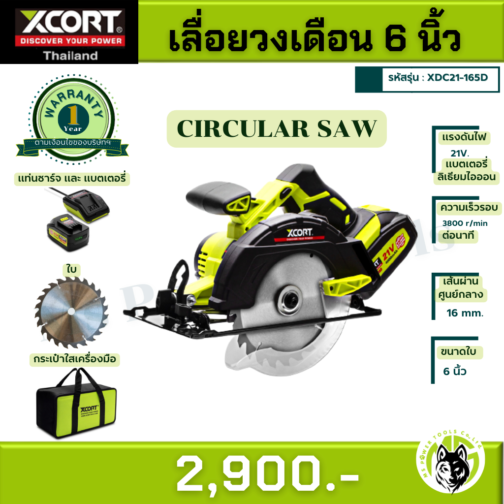 Xcort เลื่อยวงเดือน6นิ้ว เลื่อยวงเดือนไร้สาย Xcort รุ่น XDC21-165D เลื่อยวงเดือนแบตเตอรี่ ทนทาน ...
