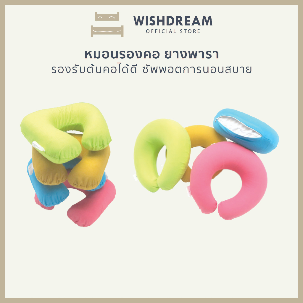 🔸WISHDREAM🔸 หมอนรองคอ ยางพาราแท้ 100% มี 2 รุ่น กลมและเหลี่ยม รองรับคอได้ดี นอนสบาย ไม่ปวดคอ (4 ...