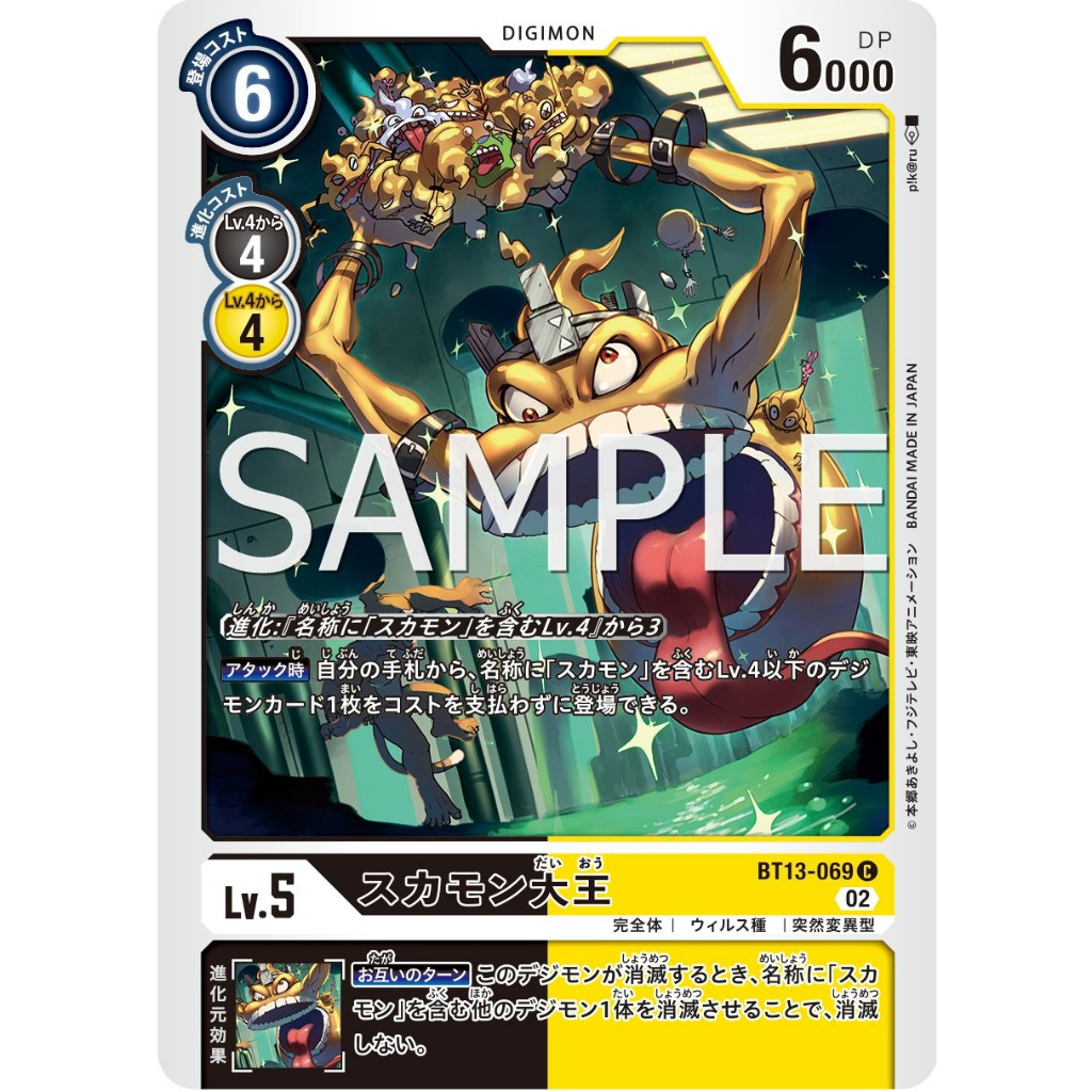BT13-069 KingSukamon C Black Yellow Digimon Card การ์ดดิจิม่อน ดำ เหลือง ดิจิม่อนการ์ด | Shopee ...