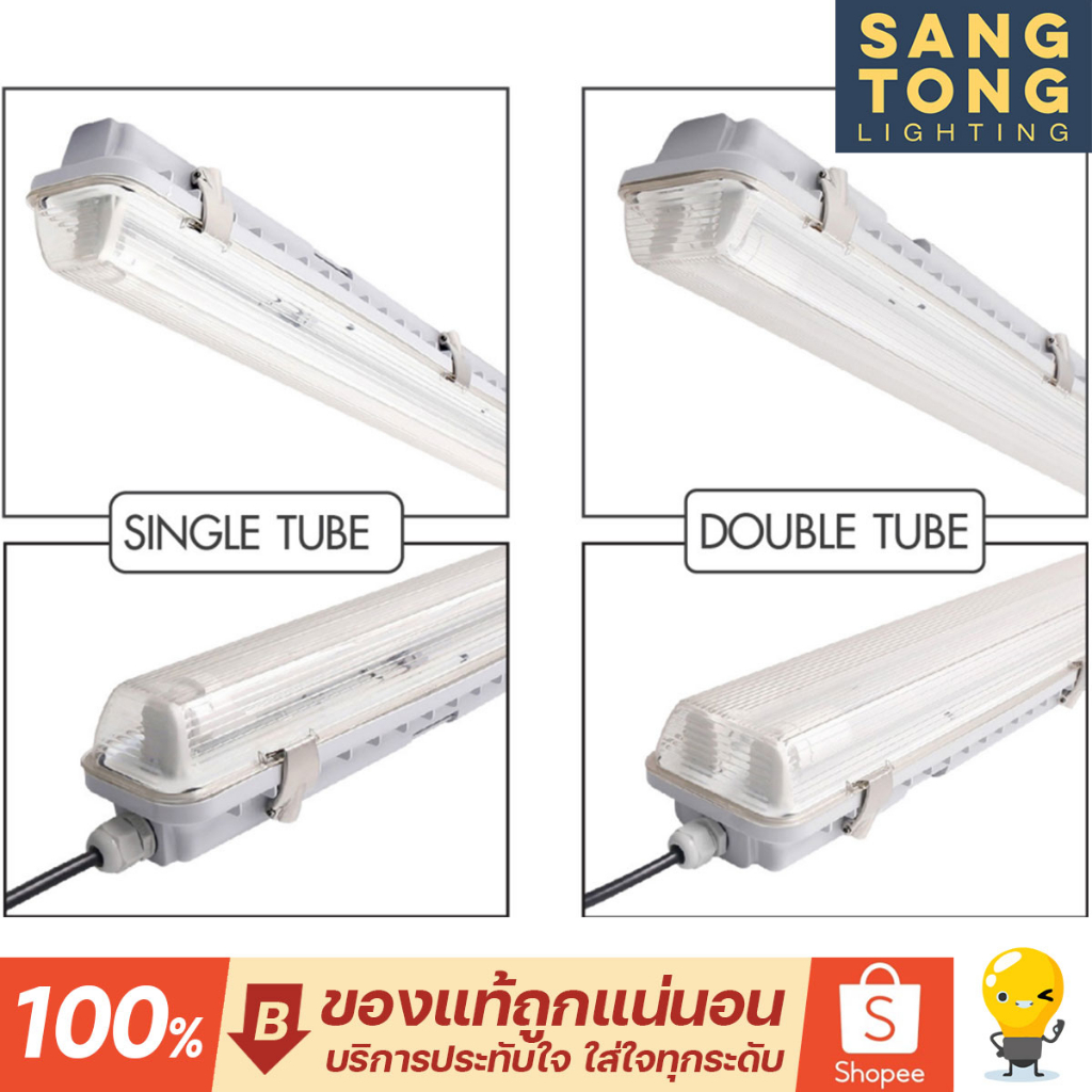 LITON โคมกันน้ำ T8 รุ่น T-PROOF ใช้กับหลอด LED (โคมเปล่า) กันน้ำกันฝุ่น ...