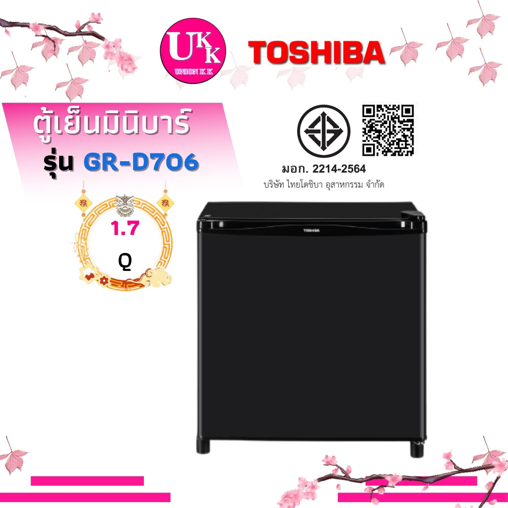 TOSHIBA ตู้เย็นมินิบาร์ รุ่น GR-D706 1.7คิว สีเงิน MS / สีดำ MG ...