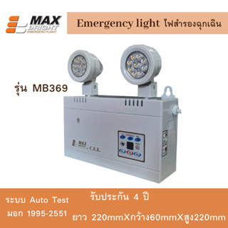 ไฟฉุกเฉิน ไฟฉุกเฉินแอลอีดี โคมไฟฉุกเฉิน Max Bright LED รุ่น mb 369 ไฟสำรองฉุกเฉิน Emergency ...