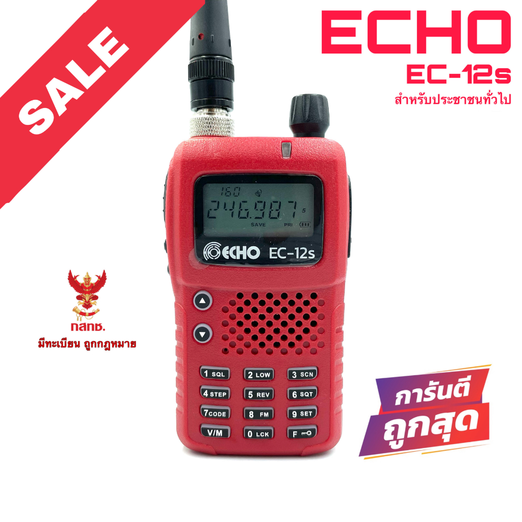 วิทยุสื่อสาร Echo รุ่น EC-12s สีแดง (สำหรับประชาชนทั่วไป) | Shopee Thailand