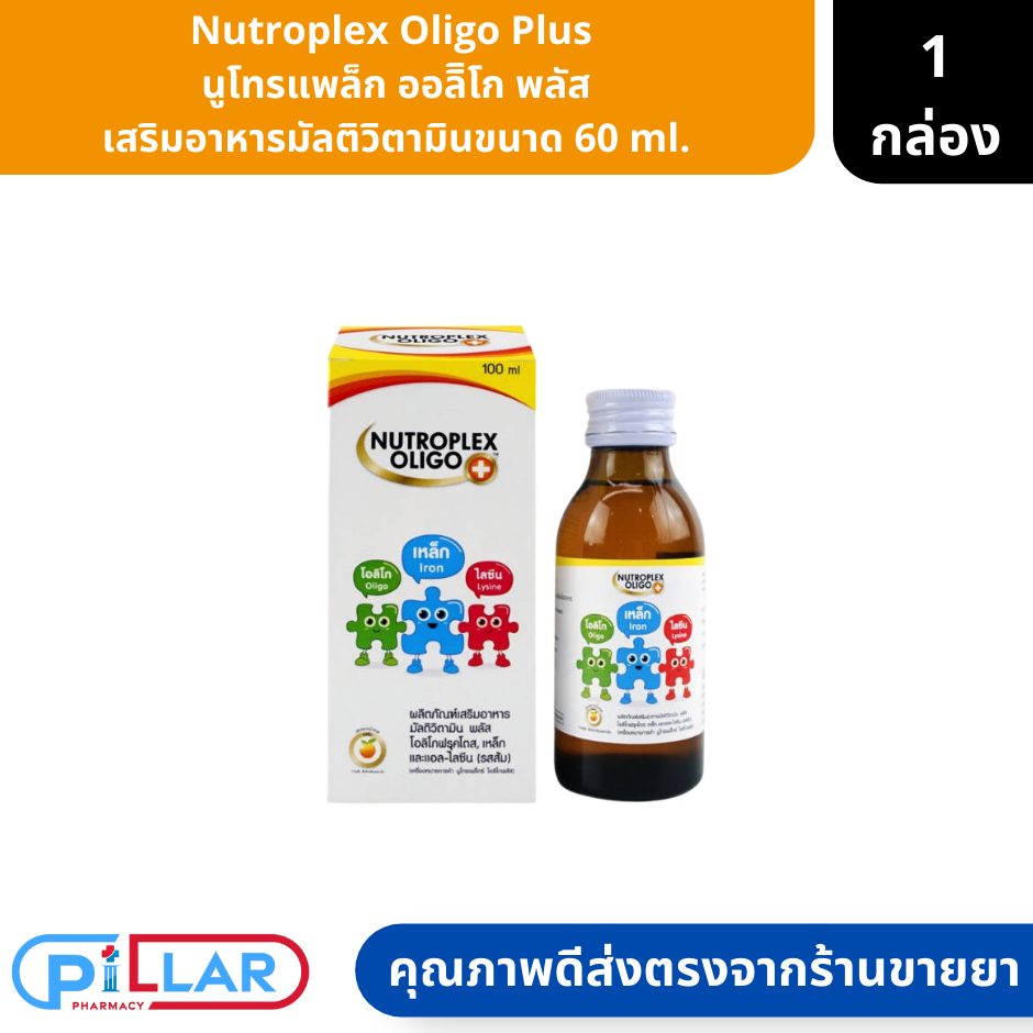 Nutroplex Oligo Plus | นูโทรแพล็ก ออลิิโก พลัส เสริมอาหารมัลติวิตามินขนาด 60 ml. ( มัลติวิตามิน ...