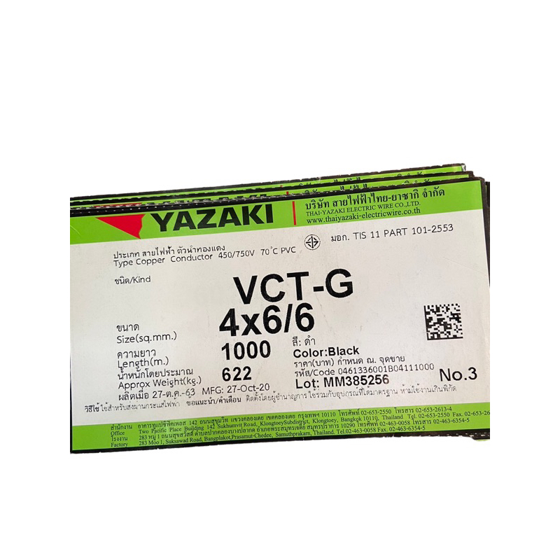 ตรงปก💯 YAZAKI สายไฟ🇯🇵 VCT-G 2c x 6/6 , VCT-G 4c x 4/4 ,FLEXIBLE ...