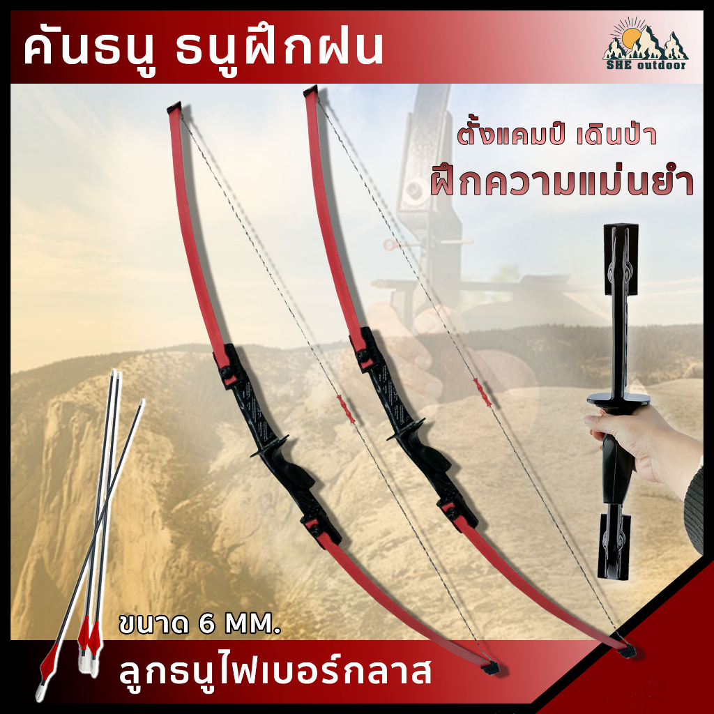 SHE outdoor 0020200536 ธนู คันธนู ลูกธนู แข็งแรงทนทาน ความยาวทั้งหมด ...