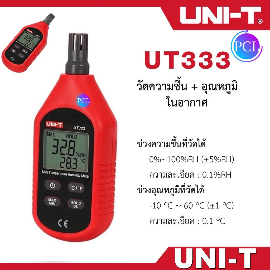 UNI-T ***UT333***เครื่องวัดความชื้น เครื่องวัดอุณหภูมิ แบบดิจิตอล ...