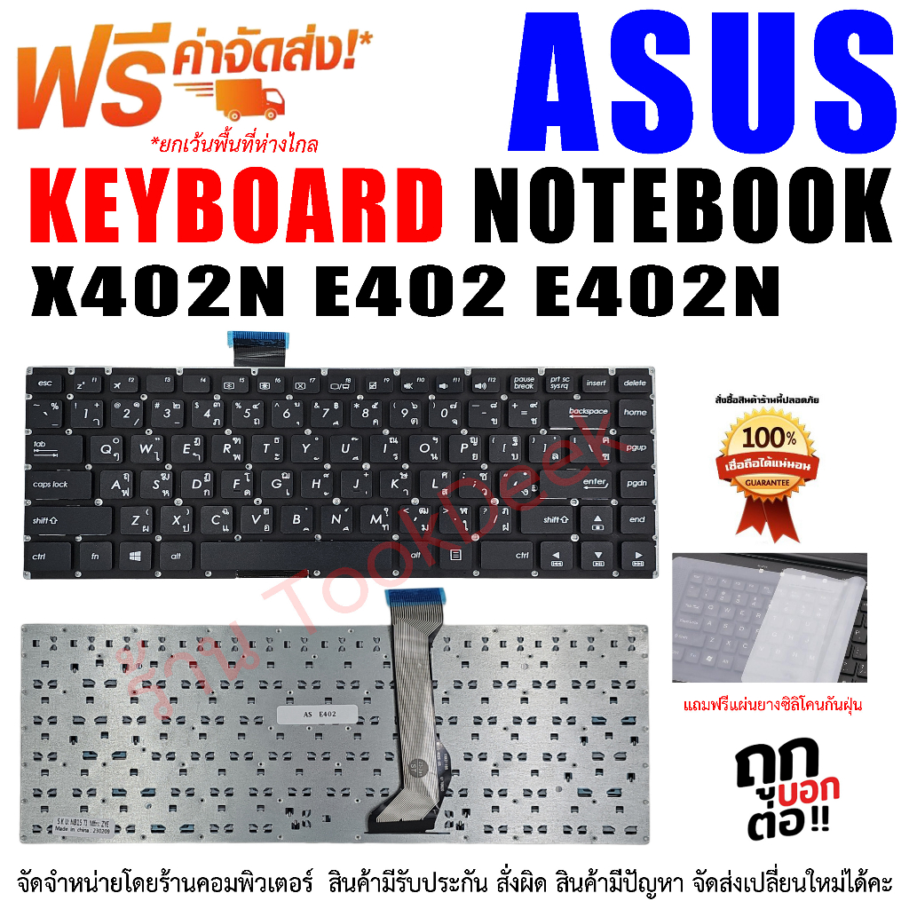 KEYBOARD ASUS X402N E402 E402N TH- EN | Shopee Thailand