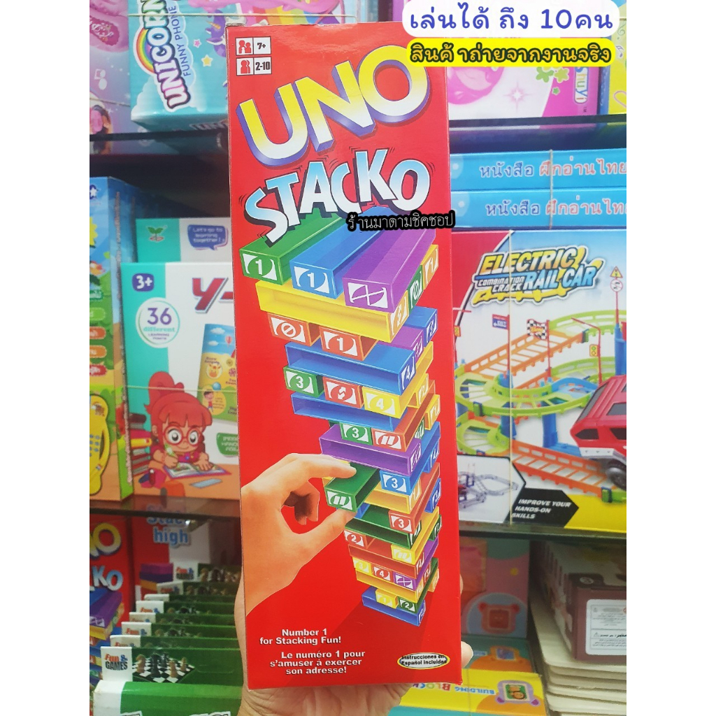 เกมส์UNO STACKO (ตึกถล่มอูโน่) 45blocks499 เกมส์ตัวต่อตึกถล่มที่เล่นสนุกอันดับ1 ผู้เล่นได้มากถึง ...